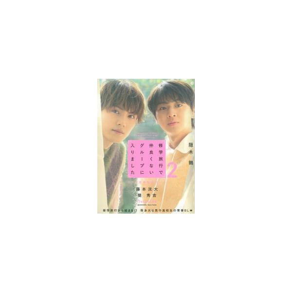 【発売日：2025年10月15日】著者：隠木 鶉【著】出版社：スターツ出版