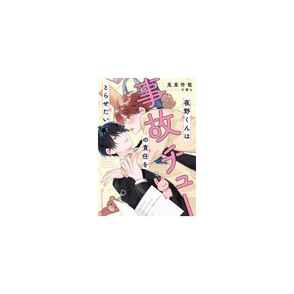 【発売日：2026年03月17日】著者：兎束 作哉【著】出版社：スターツ出版