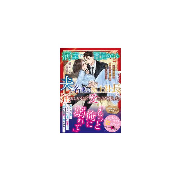 【発売日：2026年07月08日】著者：橘 まこと【著】出版社：スターツ出版