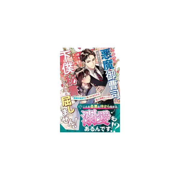 【発売日：2026年07月08日】著者：葉月まい/高山しのぶ出版社：スターツ出版
