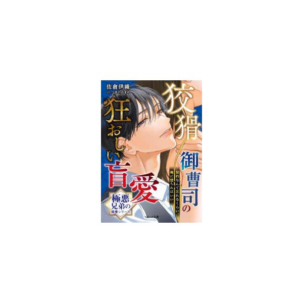 【発売日：2026年10月07日】著者：佐倉伊織/つきのおまめ出版社：スターツ出版
