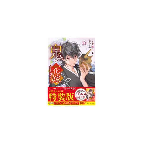 【発売日：2026年07月08日】著者：富樫じゅん/クレハ出版社：スターツ出版