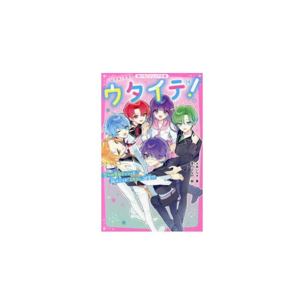 【発売日：2026年07月21日】著者：＊あいら＊出版社：スターツ出版