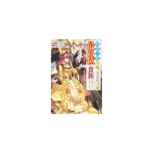【発売日：2026年07月01日】著者：よどら文鳥出版社：スターツ出版