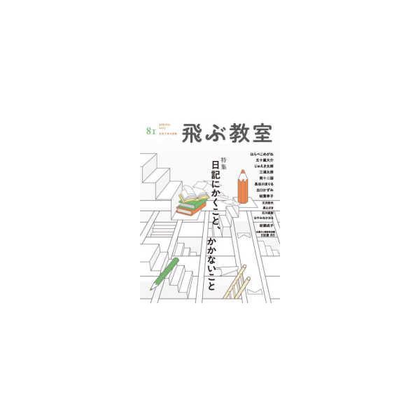 【発売日：2025年04月22日】著者：五十嵐大介/石井睦美出版社：光村図書出版
