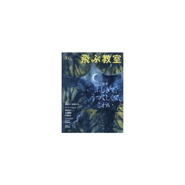 【発売日：2025年07月19日】著者：青山美智子/有沢佳映出版社：光村図書出版