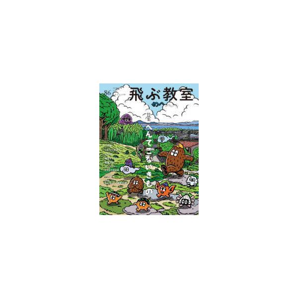 【発売日：2026年07月22日】著者：安藤由紀/石井睦美出版社：光村図書出版