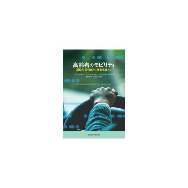 【発売日：2020年11月12日】著者：エビー，デイビット・Ｗ．〈Ｅｂｙ，Ｄａｖｉｄ　Ｗ．〉/モルナー，リサ・Ｊ．〈Ｍｏｌｎａｒ，Ｌｉｓａ　Ｊ．〉/カートジ，ポーラ・Ｓ．【著】〈Ｋａｒｔｊｅ，Ｐａｕｌａ　Ｓ．〉/堀川 悦夫/峯 とも子【編訳...