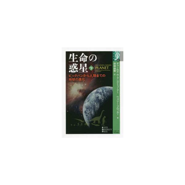 【発売日：2021年06月08日】著者：ラングミューアー，チャールズ・Ｈ．〈Ｌａｎｇｍｕｉｒ，Ｃｈａｒｌｅｓ　Ｈ．〉/ブロッカー，ウォリー【著】〈Ｂｒｏｅｃｋｅｒ，Ｗａｌｌｙ〉/宗林 由樹【訳】出版社：京都大学学術出版会