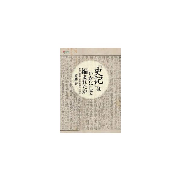 【発売日：2025年03月15日】著者：斎藤 賢【著】出版社：京都大学学術出版会