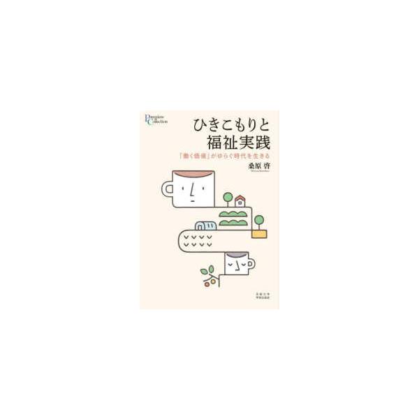 【発売日：2026年03月13日】著者：桑原 啓【著】出版社：京都大学学術出版会