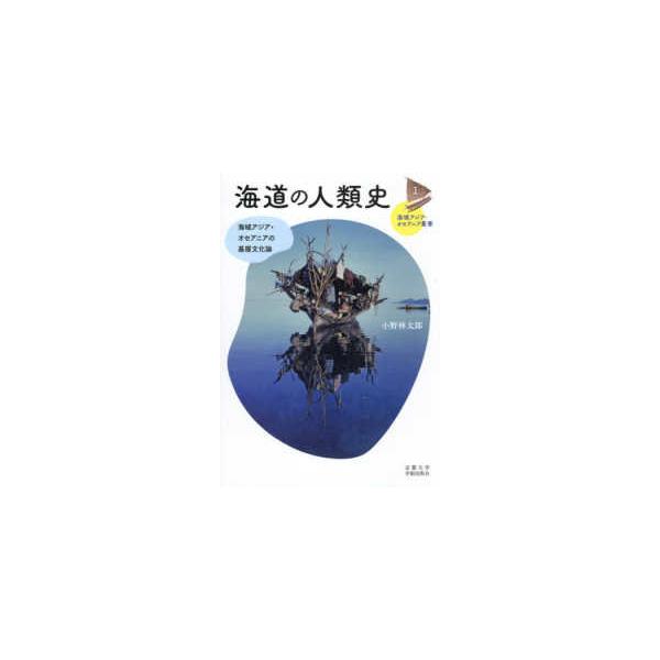 【発売日：2026年04月10日】著者：小野 林太郎【著】出版社：京都大学学術出版会