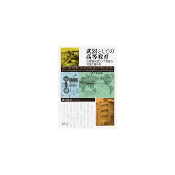 【発売日：2026年09月08日】著者：礒山麻衣出版社：京都大学学術出版会