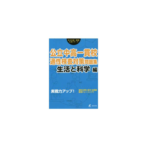 【発売日：2019年05月01日】出版社：東京学参