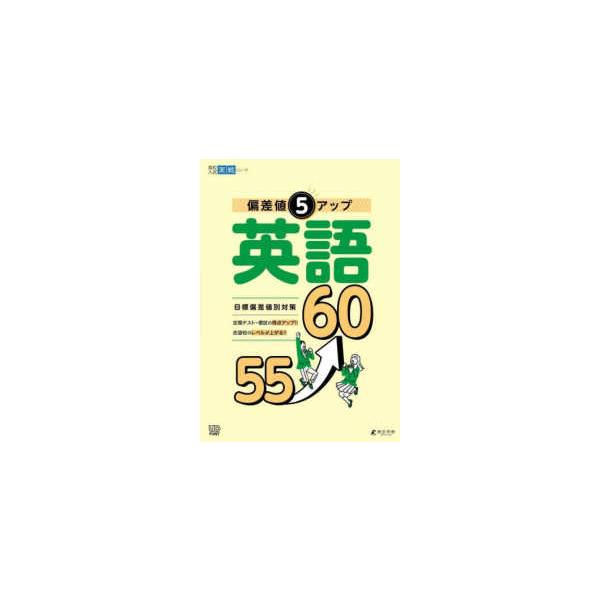 【発売日：2024年02月01日】著者：東京学参編集部出版社：東京学参