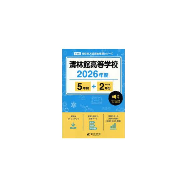 【発売日：2025年07月01日】出版社：東京学参