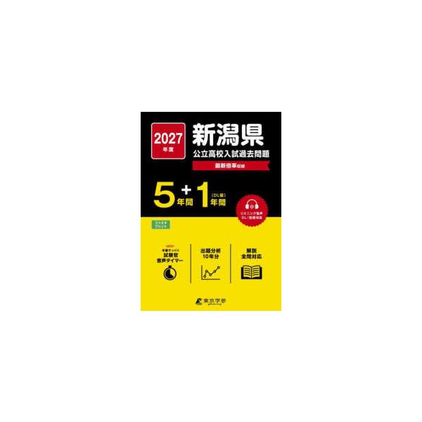 【発売日：2026年08月19日】出版社：東京学参