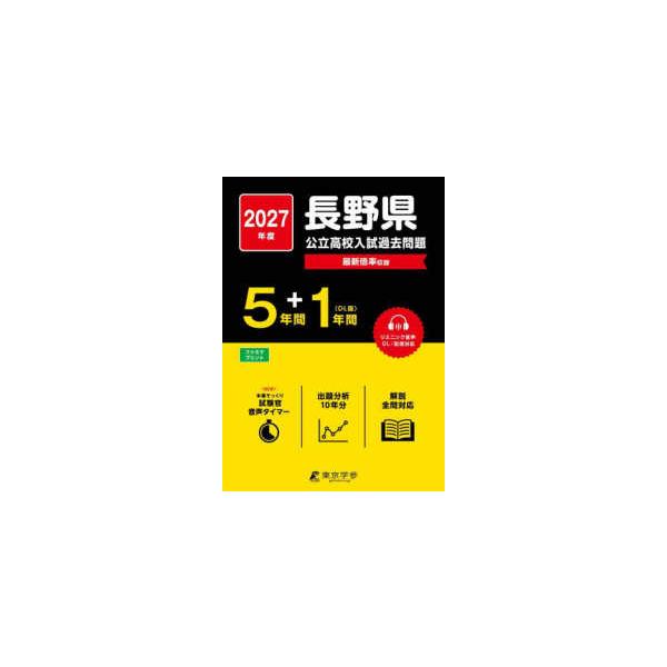 【発売日：2026年06月19日】出版社：東京学参