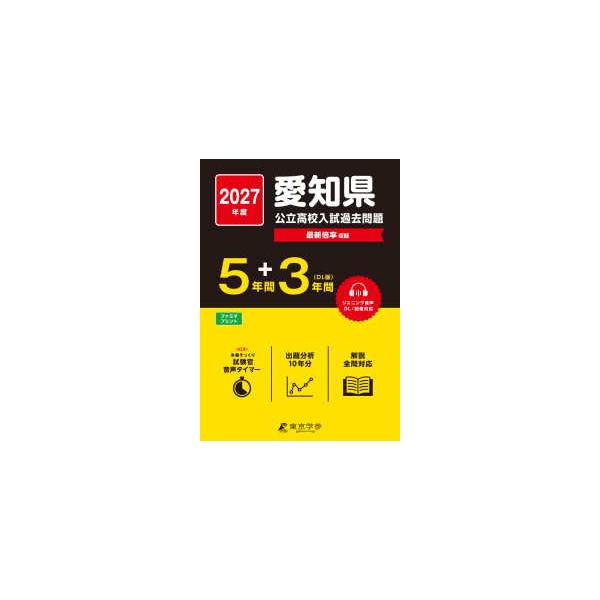 【発売日：2026年06月06日】出版社：東京学参