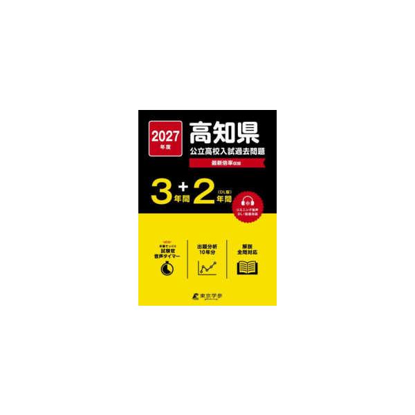 【発売日：2026年09月02日】出版社：東京学参