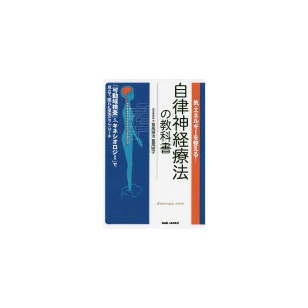 【発売日：2019年09月01日】著者：冨高 誠治/冨高 明子【著】出版社：ＢＡＢジャパン