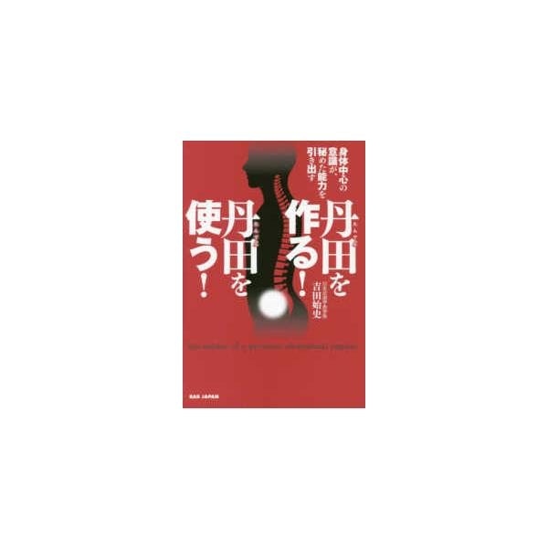 【発売日：2020年02月01日】著者：吉田 始史【著】出版社：ＢＡＢジャパン