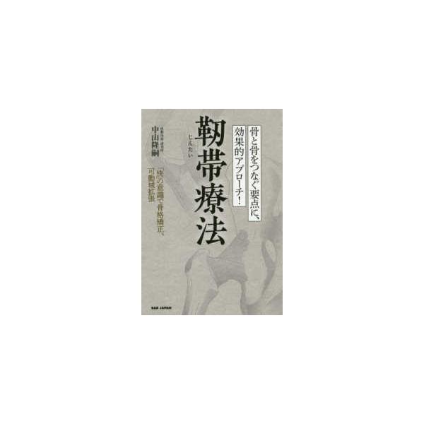 【発売日：2020年07月01日】著者：中山 隆嗣【著】出版社：ＢＡＢジャパン