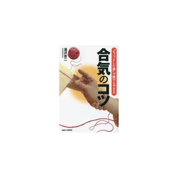 【発売日：2022年12月20日】著者：湯沢 吉二【著】出版社：ＢＡＢジャパン