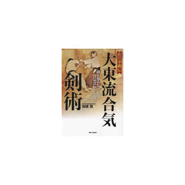 【発売日：2024年04月13日】著者：高橋 賢【著】出版社：ＢＡＢジャパン