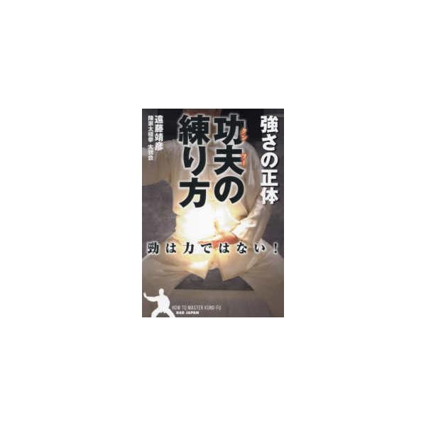 【発売日：2023年12月08日】著者：遠藤 靖彦【著】出版社：ＢＡＢジャパン