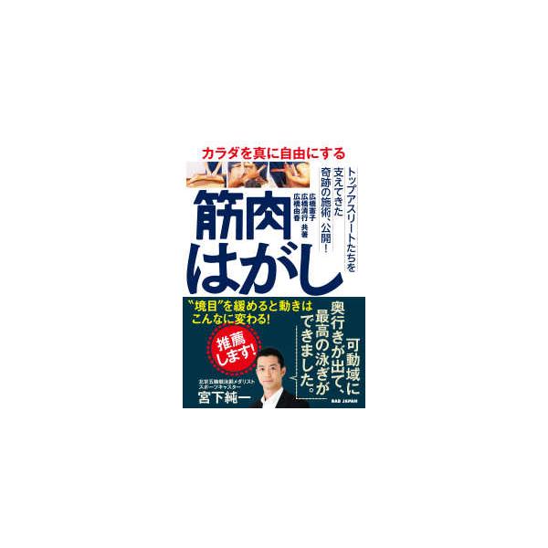 【発売日：2025年11月06日】著者：広橋 憲子/広橋 清行/広橋 由香【共著】出版社：ＢＡＢジャパン