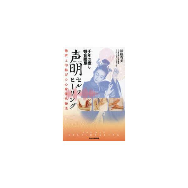 【発売日：2026年08月28日】著者：後藤 有美【著】出版社：ＢＡＢジャパン