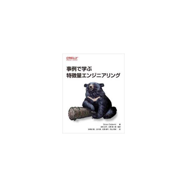 【発売日：2023年12月23日】著者：シナン・オズデミル/田村広平出版社：オライリー・ジャパン
