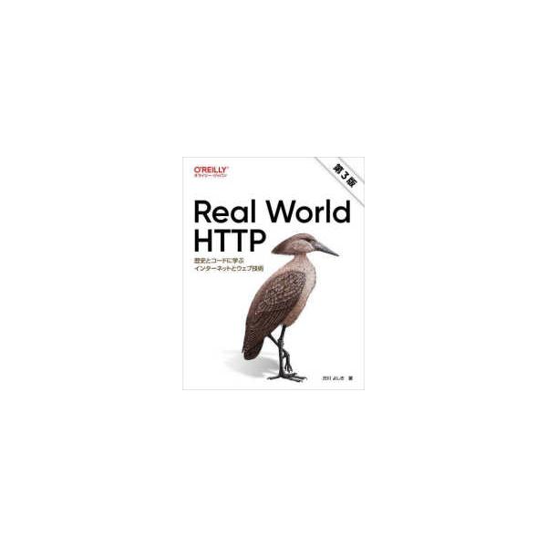 【発売日：2024年04月20日】著者：渋川 よしき【著】出版社：オライリー・ジャパン