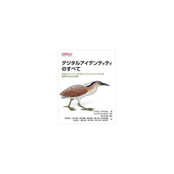 【発売日：2024年12月26日】著者：Ｗｉｎｄｌｅｙ，Ｐｈｉｌｌｉｐ　Ｊ．【著】/Ｒｅｅｄ，Ｄｒｕｍｍｏｎｄ【序文】/富士榮 尚寛【監訳】/柴田 健久/花井 杏夏/宮崎 貴暉/塚越 雄登/田島 太朗/名古屋 謙彦/村尾 進一/瀬在 翔太/...
