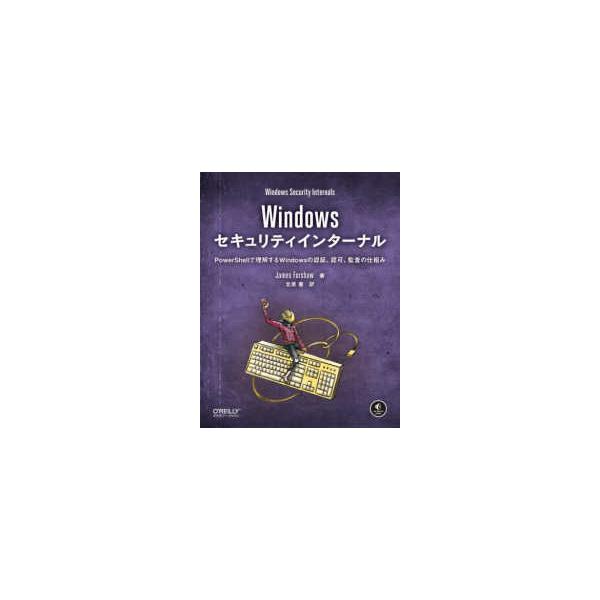 【発売日：2025年03月26日】著者：Ｆｏｒｓｈａｗ，Ｊａｍｅｓ【著】/北原 憲【訳】出版社：オライリー・ジャパン