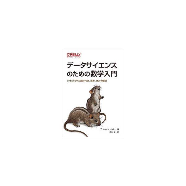 【発売日：2025年09月02日】著者：Ｎｉｅｌｄ，Ｔｈｏｍａｓ【著】/江川 崇【訳】出版社：オライリー・ジャパン