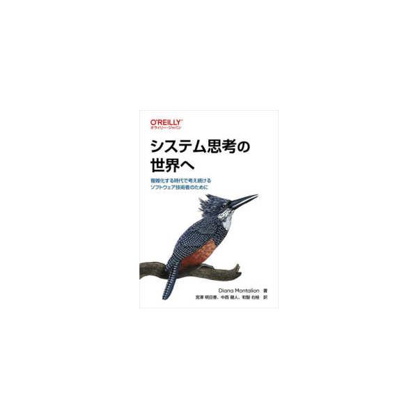 【発売日：2026年04月03日】著者：ＤｉａｎａＭｏｎｔａｌｉｏｎ/宮澤明日香出版社：オライリー・ジャパン
