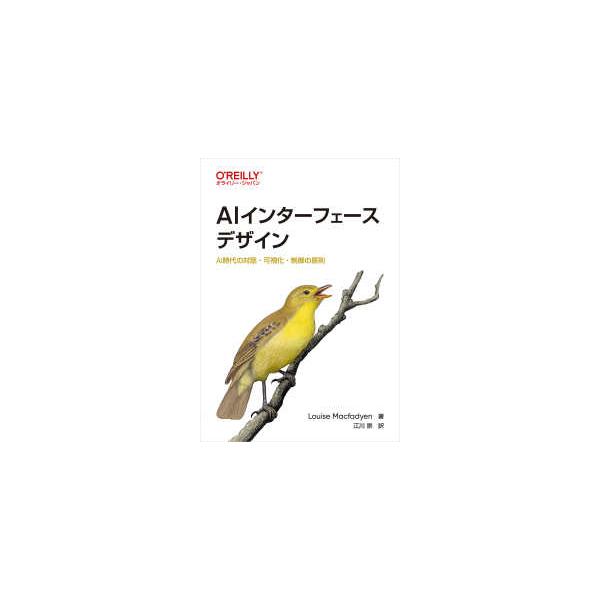 【発売日：2026年08月12日】著者：Louise Macfadyen/江川崇出版社：オライリー・ジャパン
