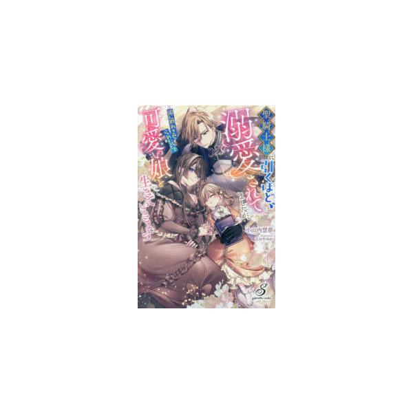 【発売日：2026年08月27日】著者：小山内慧夢/なおやみか出版社：メディアソフト