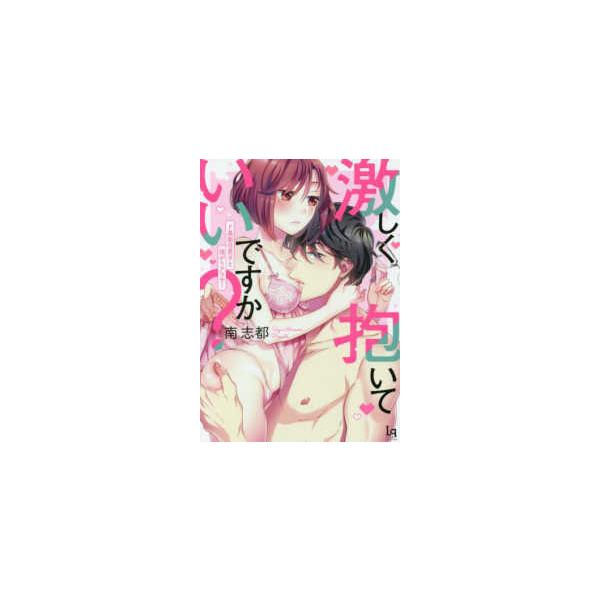 【発売日：2021年12月02日】著者：南志都出版社：メディアソフト