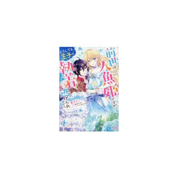 【発売日：2023年02月02日】著者：要まりこ/麻生ミカリ出版社：メディアソフト
