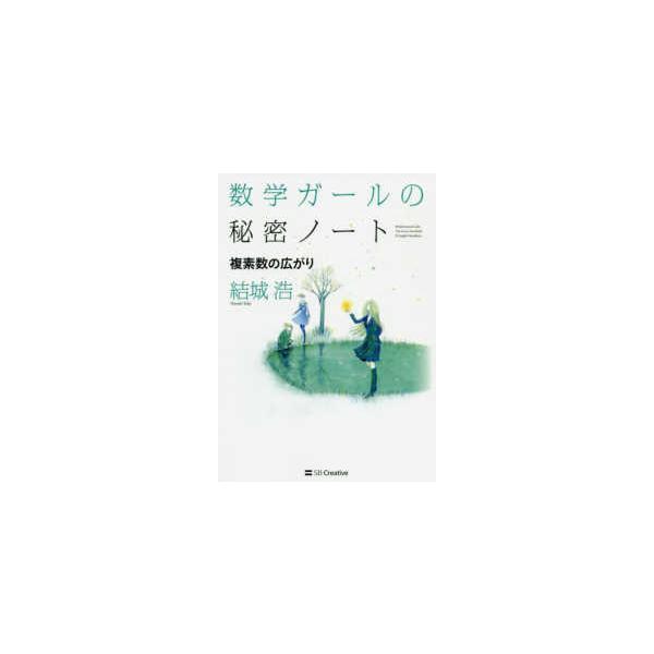 【発売日：2020年07月08日】著者：結城 浩【著】出版社：ＳＢクリエイティブ