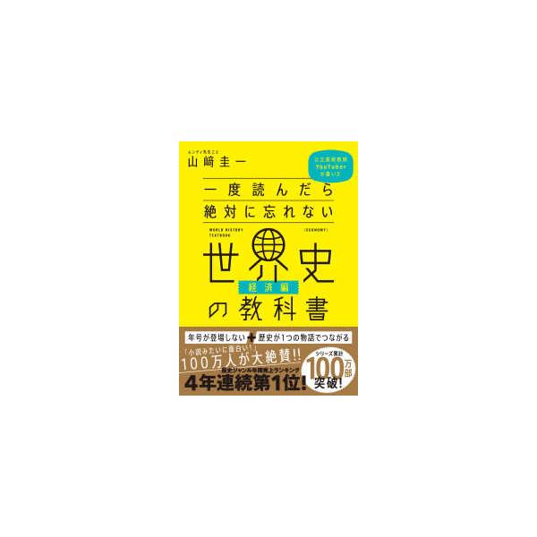 【発売日：2020年10月17日】著者：山崎 圭一【著】出版社：ＳＢクリエイティブ