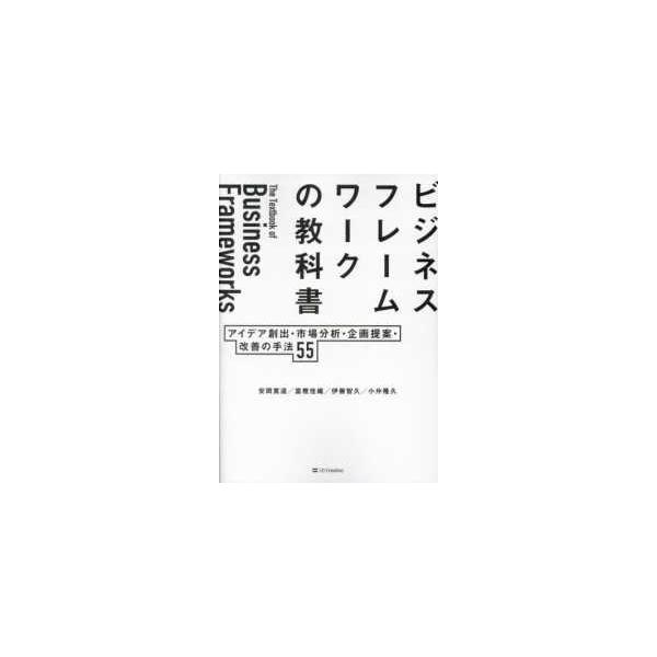 【発売日：2024年02月27日】著者：安岡 寛道/富樫 佳織/伊藤 智久/小片 隆久【著】出版社：ＳＢクリエイティブ
