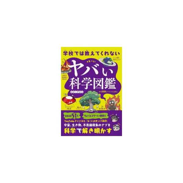 【発売日：2022年08月02日】著者：るーい【著】/左巻 健男【監修】/バニえもん【イラスト】出版社：ＳＢクリエイティブ