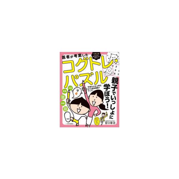 【発売日：2022年12月01日】著者：宮口 幸治【著】出版社：ＳＢクリエイティブ