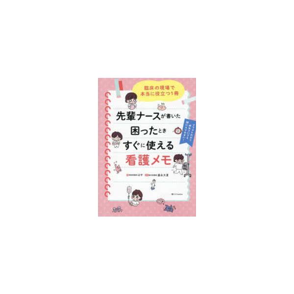 【発売日：2026年02月26日】著者：はや【著】/盛永 大夏【監修】出版社：ＳＢクリエイティブ