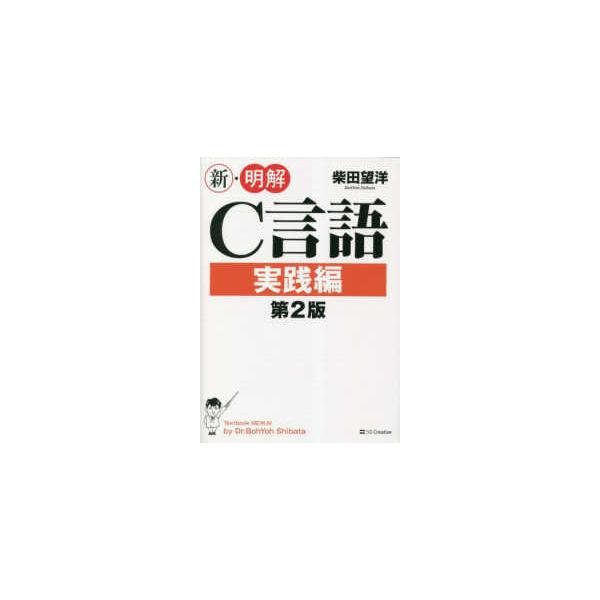 【発売日：2023年03月01日】著者：柴田 望洋【著】出版社：ＳＢクリエイティブ