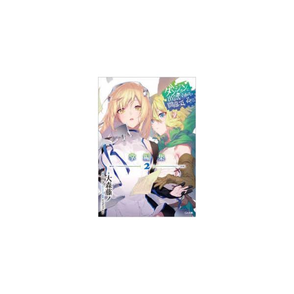 【発売日：2023年05月12日】著者：大森 藤ノ【著】出版社：ＳＢクリエイティブ